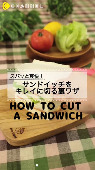 New Way to Cut a Sandwich | C CHANNEL